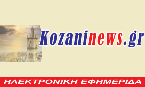 Αρχική | KOZANI NEWS